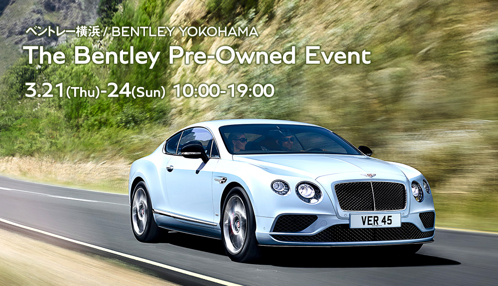 THE BENTLEY PRE-OWNED EVENT | SKY GROUP ベントレー